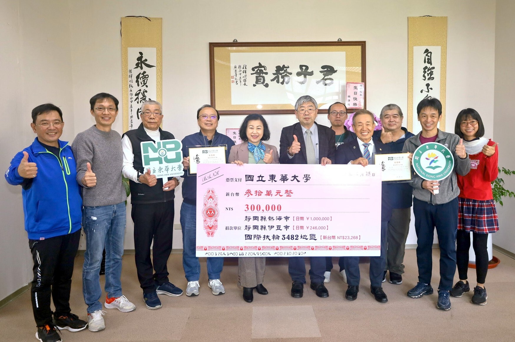 東華大學感謝日本靜岡縣熱海市及伊豆市捐款協助校園重建